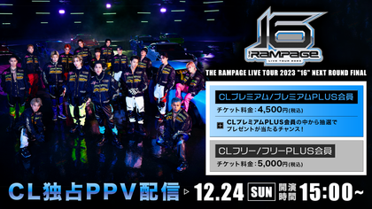 『THE RAMPAGE LIVE TOUR 2023 "16" NEXT ROUND』ファイナル公演PPV生配信決定！ | CL - LDH所属アーティストの動画・MV視聴サービス