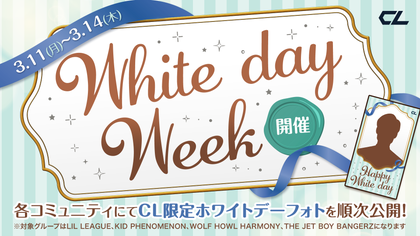【CLホワイトデーWEEK】CLでしか見られない限定フォトをコミュニティで公開！ | CL - LDH所属アーティストの動画・MV視聴サービス