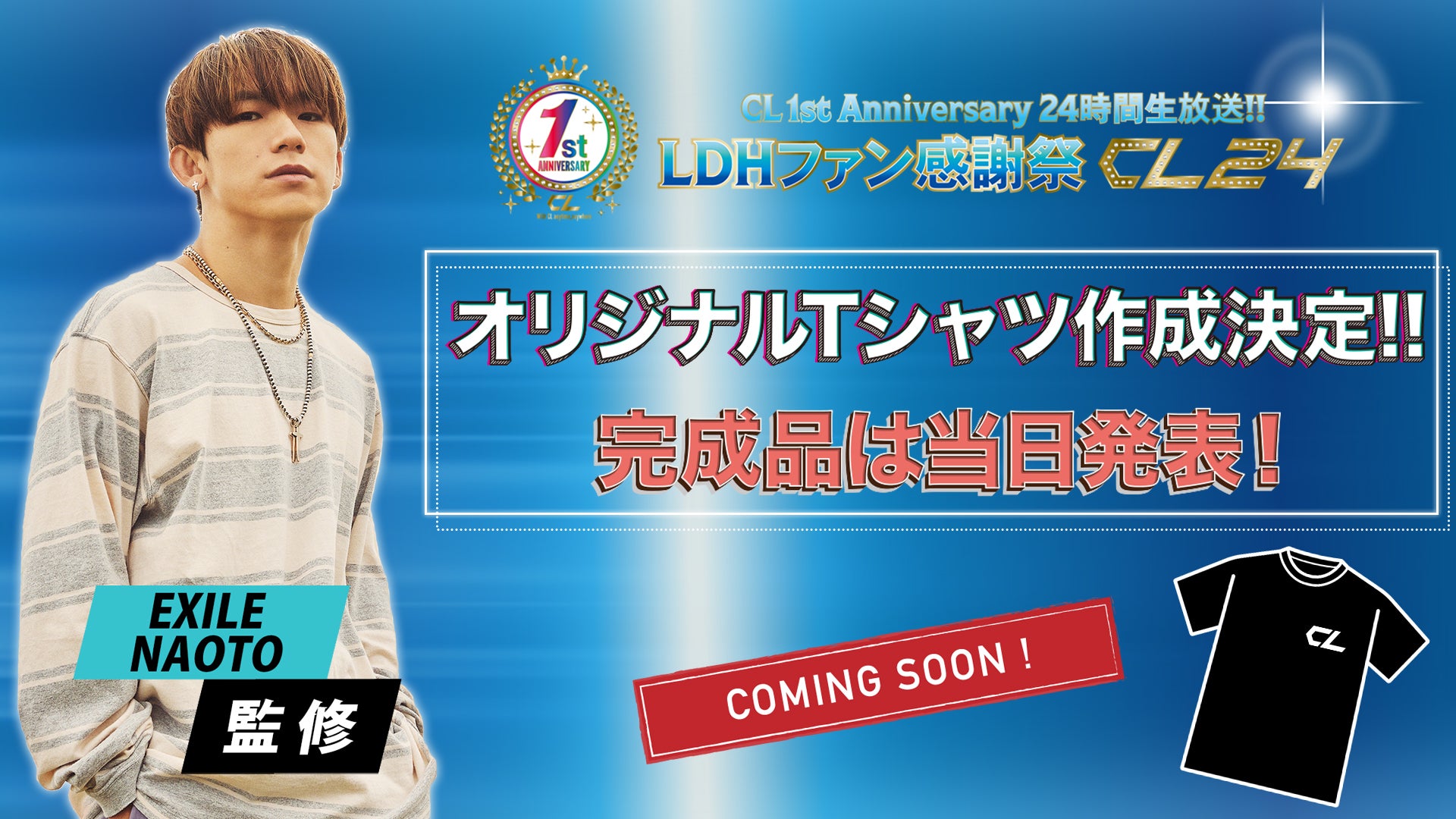 EXILE NAOTO監修『CL 1st Anniversary 24時間生放送 LDHファン感謝祭 CL24』オリジナルTシャツ作成決定!! | CL - LDH所属アーティストの動画・MV ...