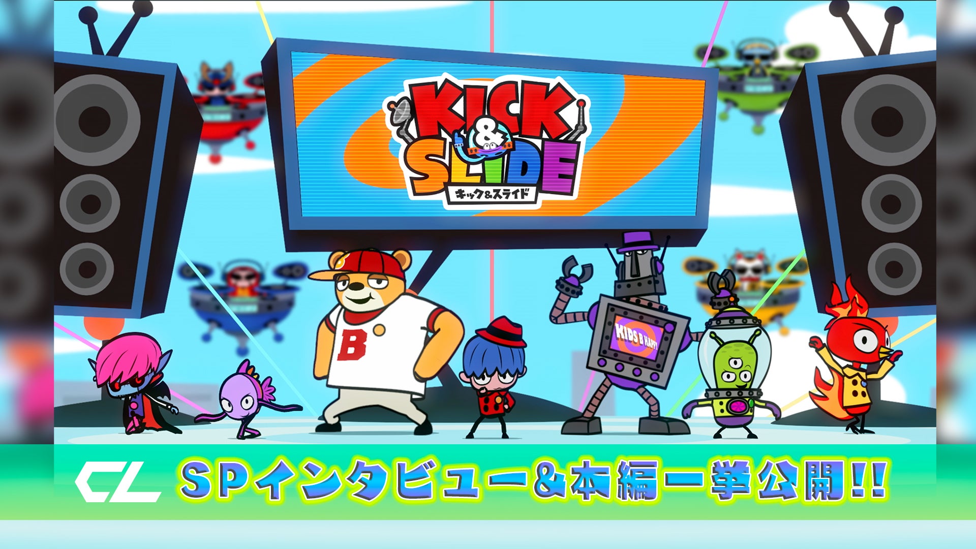 『KICK&SLIDE』スペシャルインタビュー&本編一挙公開！ 2021/09/20(月) | CL - LDH所属アーティストの動画・MV ...