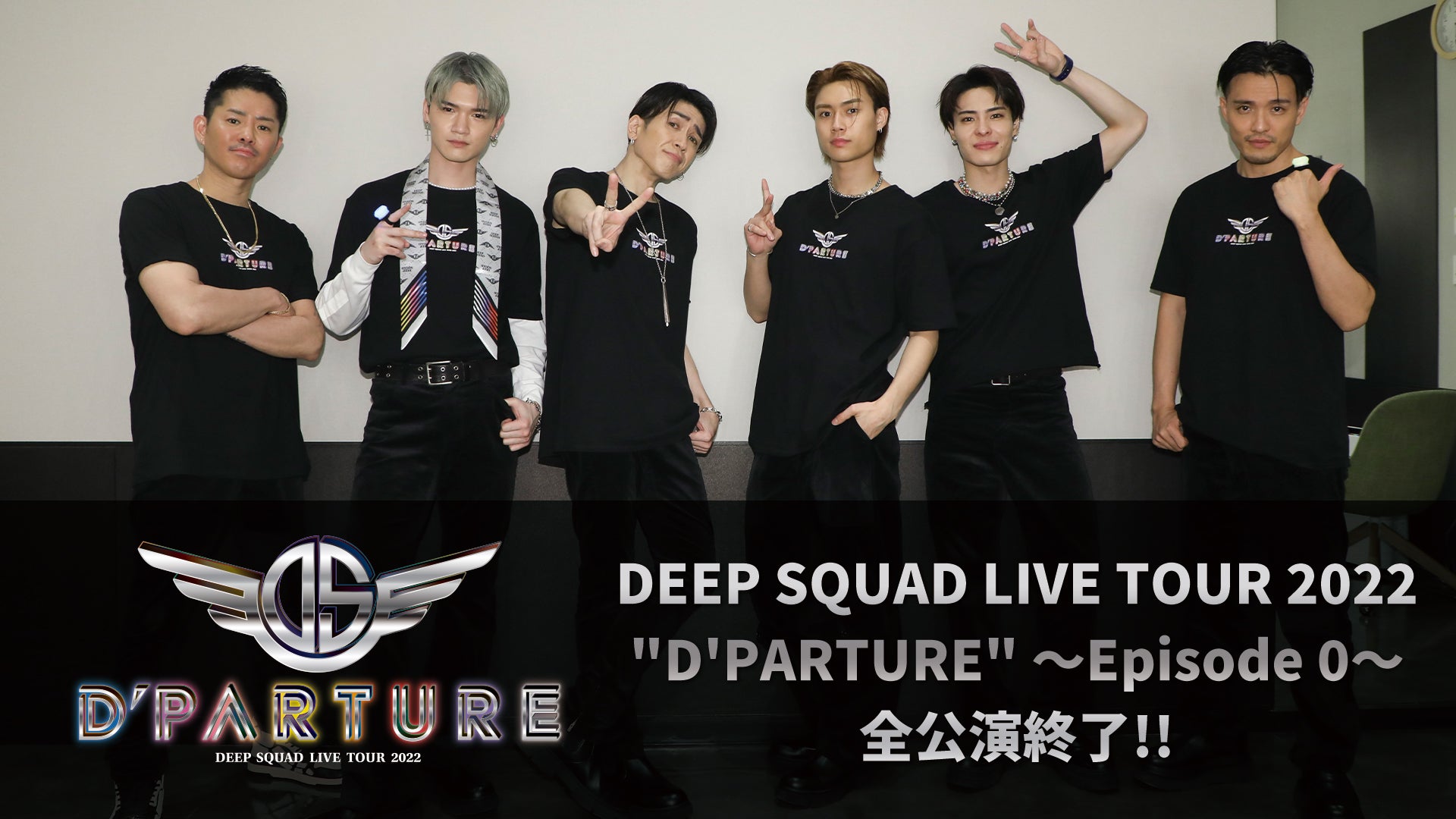 DEEP SQUADよりメッセージ到着！ | CL - LDH所属アーティストの動画・MV視聴サービス