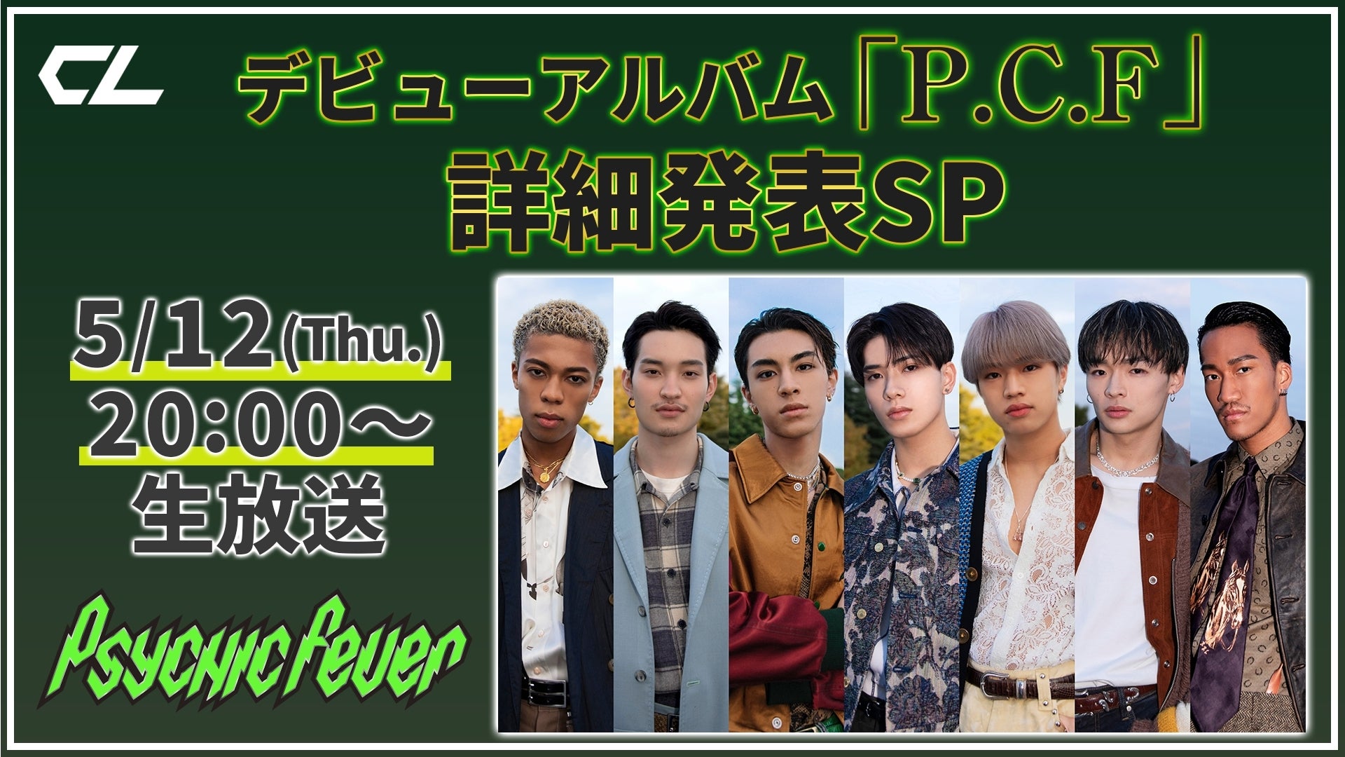 【アーカイブ】PSYCHIC FEVER デビューアルバム「P.C.F」詳細発表SP（2022年5月12日放送分） | CL - LDH所属 ...