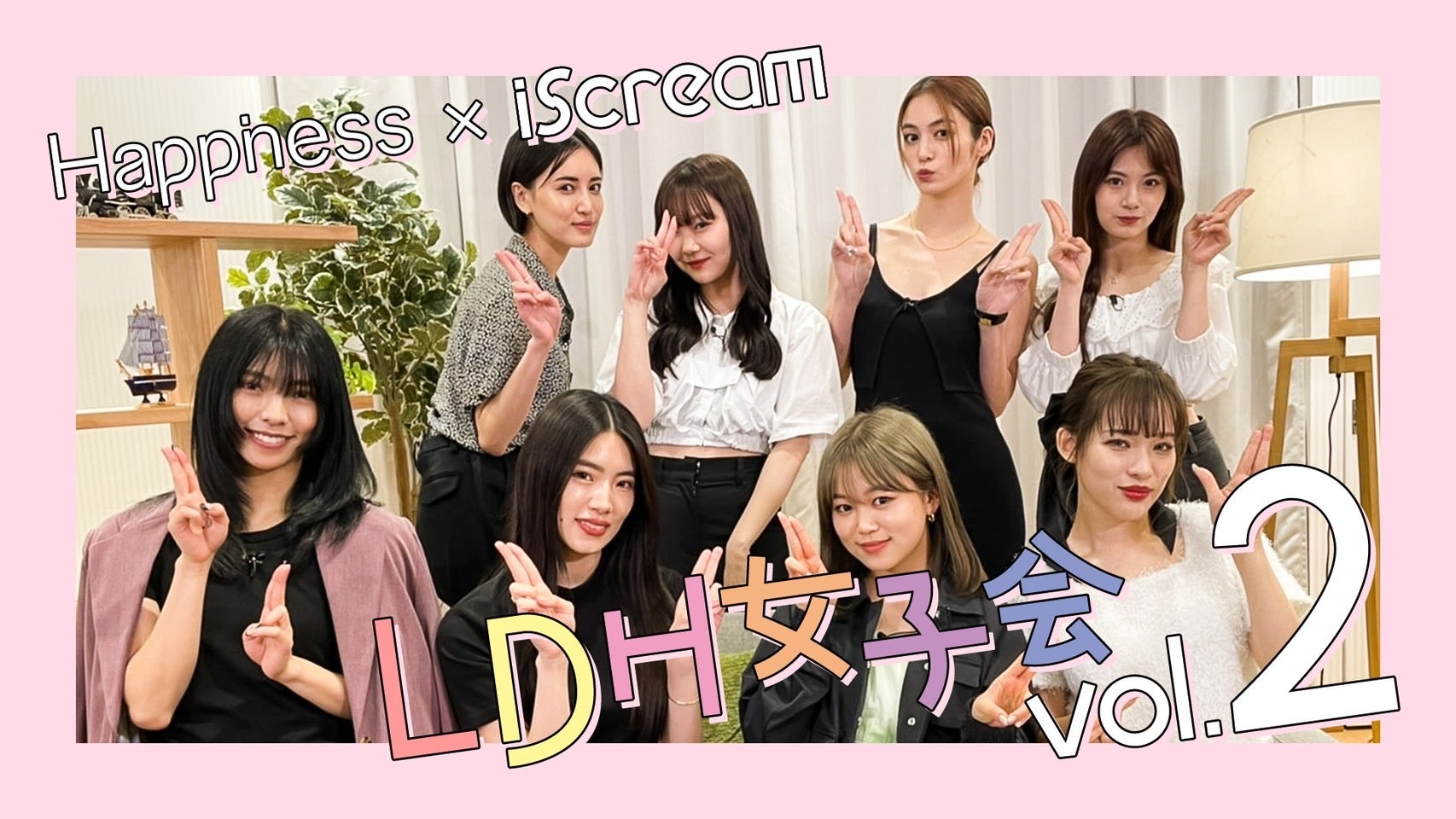 Happiness×iScream LDH女子会 Vol.2 2022/7/27(水) | CL - LDH所属アーティストの動画・MV視聴サービス