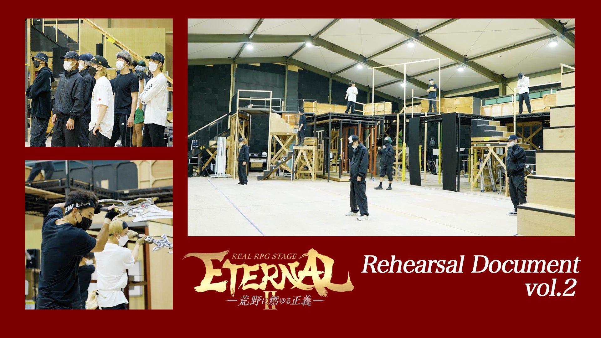 REAL RPG STAGE 『ETERNAL2』 〜Rehearsal Document〜vol.2 2022/7/26（火）THE ...