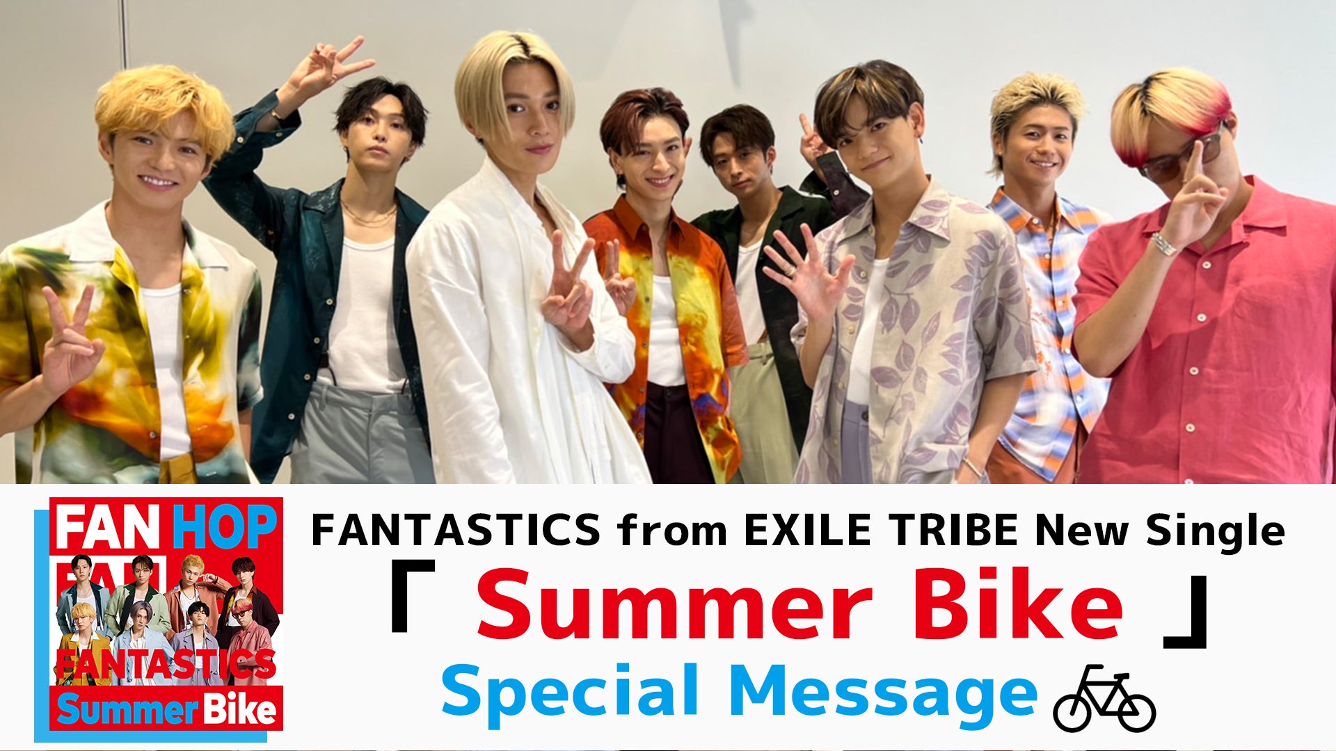 FANTASTICSよりメッセージ到着！ 2022/8/24(水) | CL - LDH所属アーティストの動画・MV視聴サービス