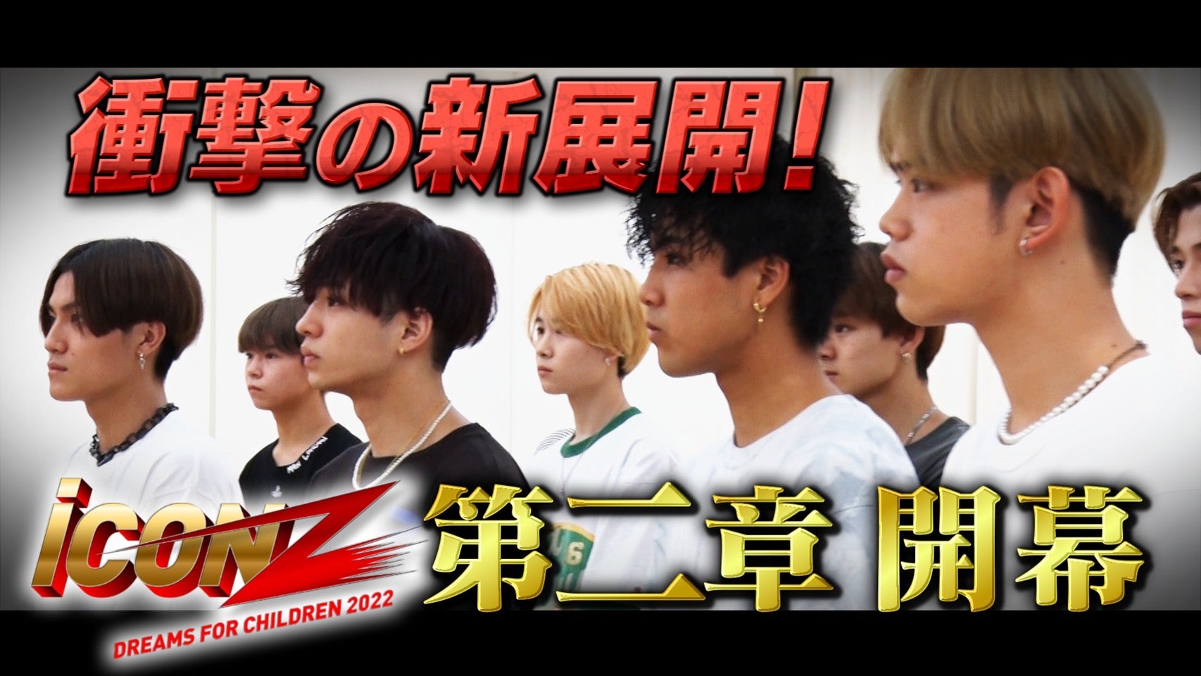 iCON Z 舞台裏密着!! #22 2022/10/2(日) | CL - LDH所属アーティストの動画・MV視聴サービス