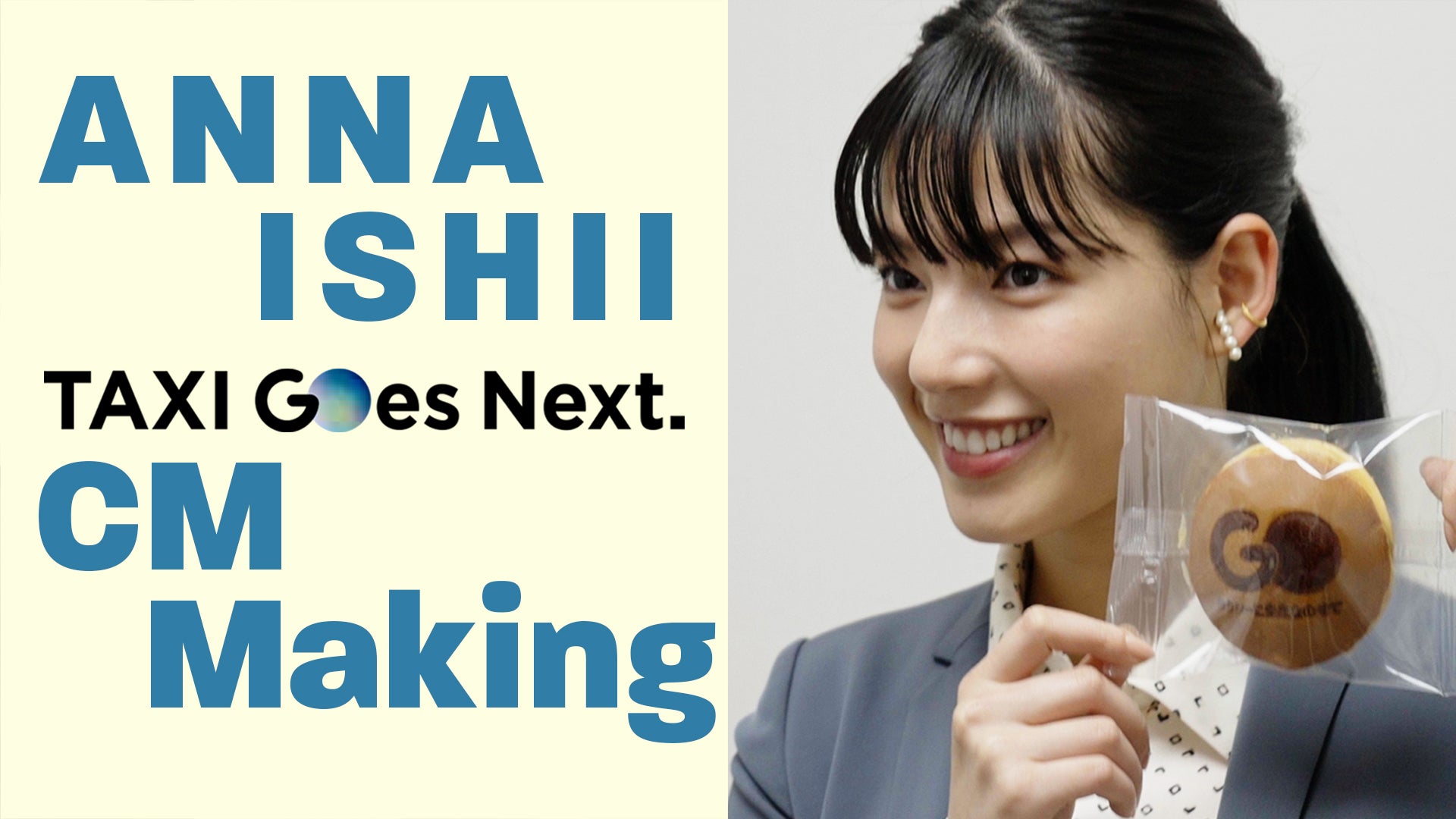 石井杏奈「タクシーアプリGO」CM Making 2022/10/7(金) | CL - LDH所属アーティストの動画・MV視聴サービス