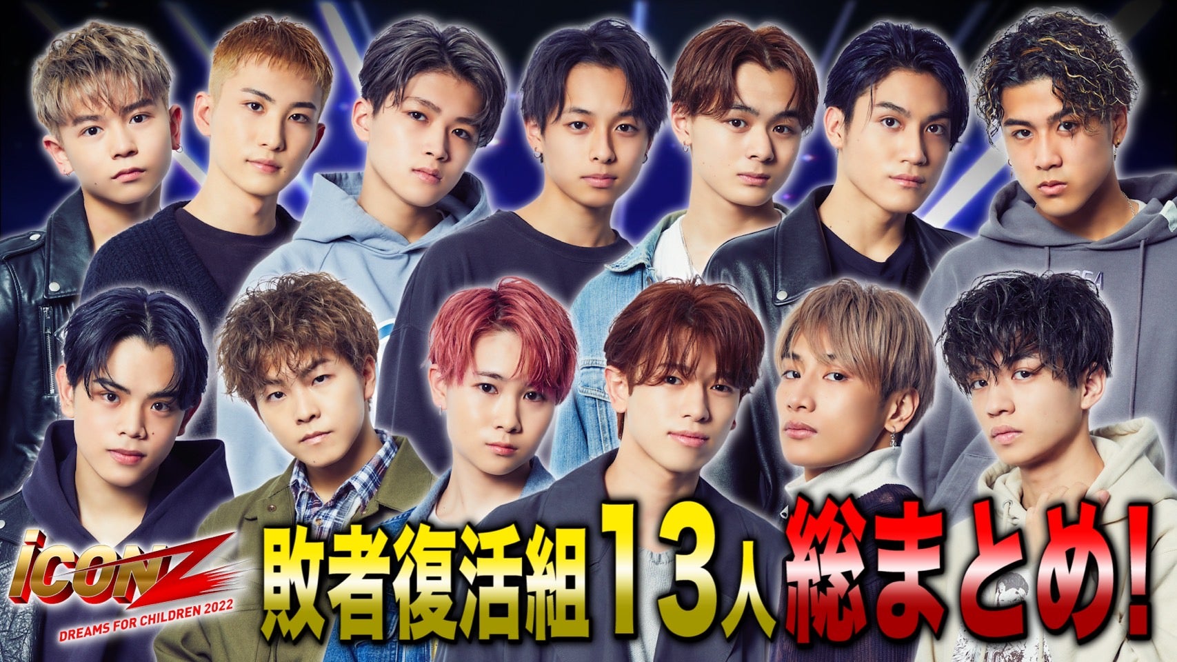 iCON Z 舞台裏密着!! #23 2022/10/9(日) | CL - LDH所属アーティストの動画・MV視聴サービス