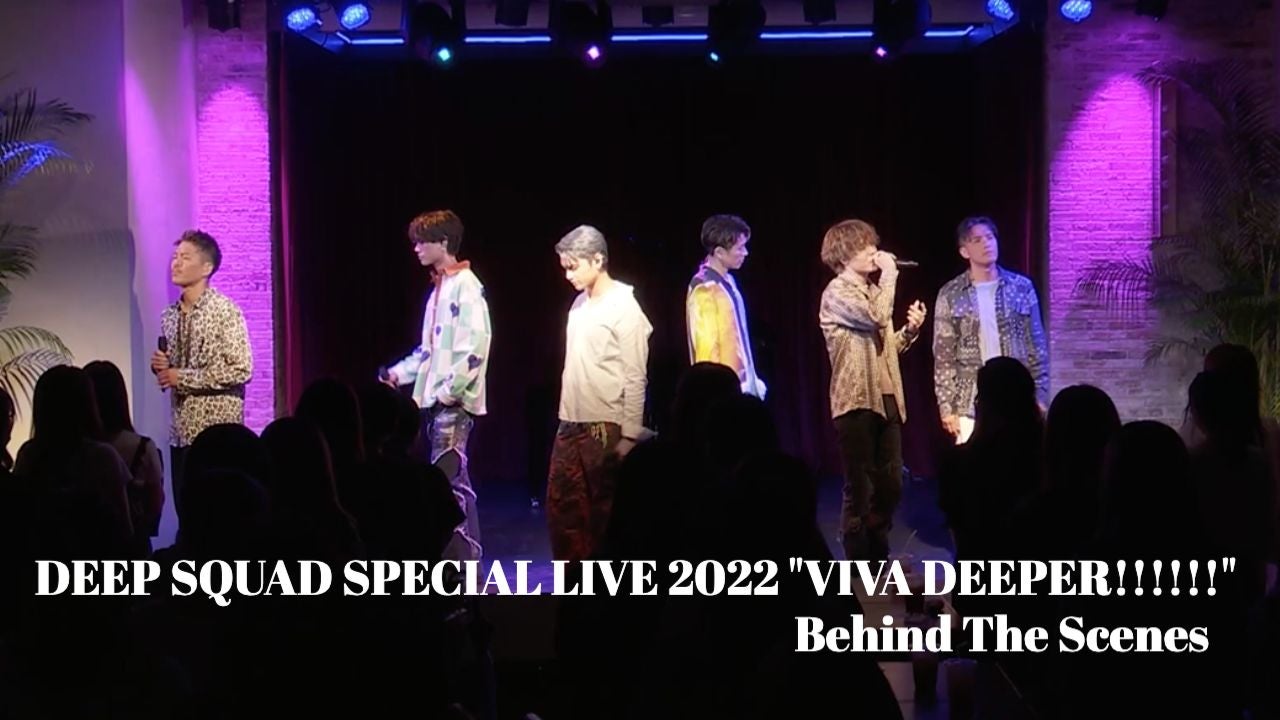 SPECIAL LIVE 2022 "VIVA DEEPER!!!!!!" Behind The Scenes 2022/10/22（土 ...