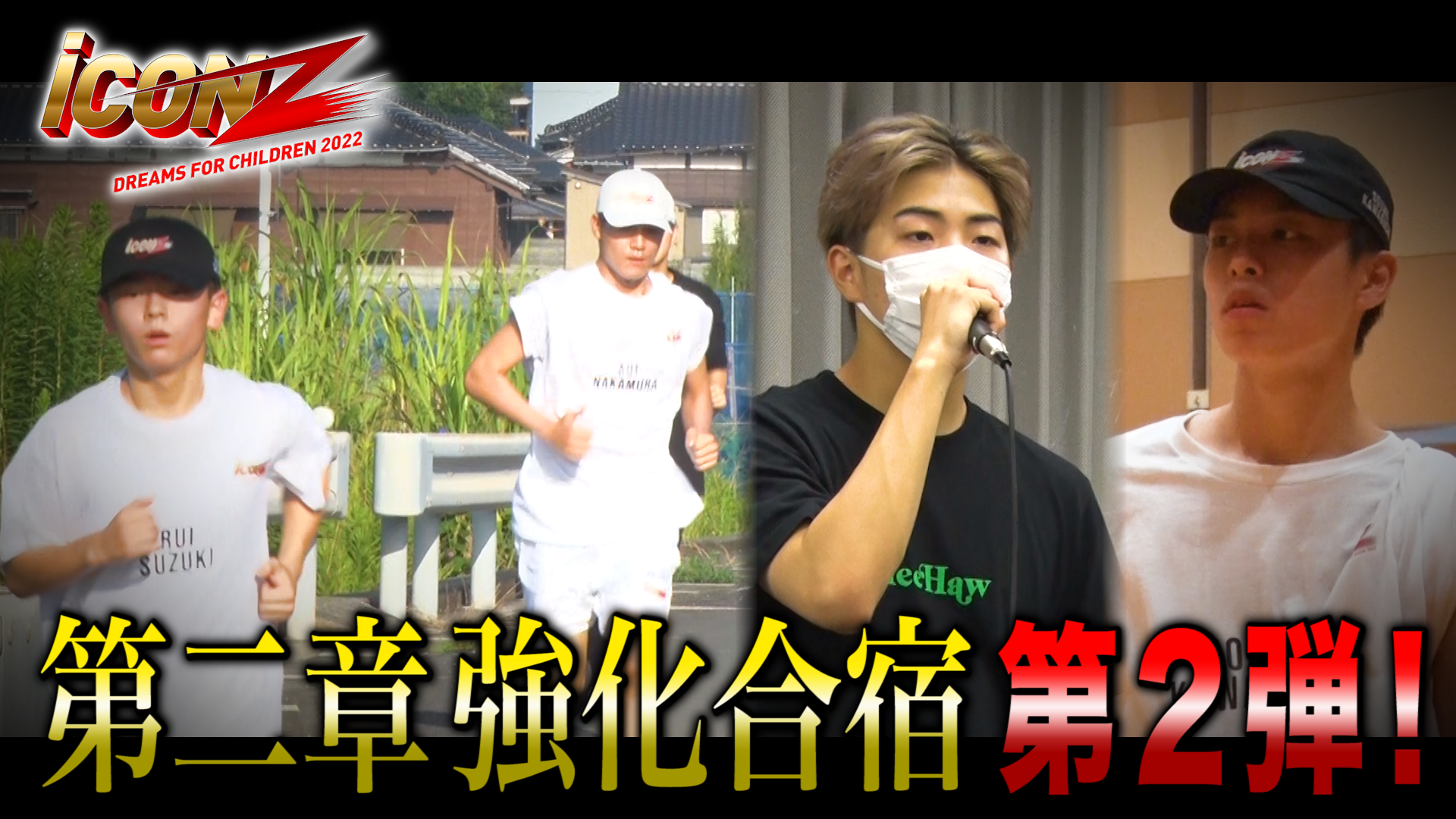 iCON Z 舞台裏密着!! #25 2022/10/23(日) | CL - LDH所属アーティストの動画・MV視聴サービス