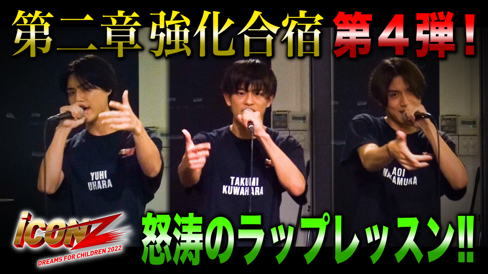 iCON Z 舞台裏密着!! #27 2022/11/13(日) | CL - LDH所属アーティストの動画・MV視聴サービス