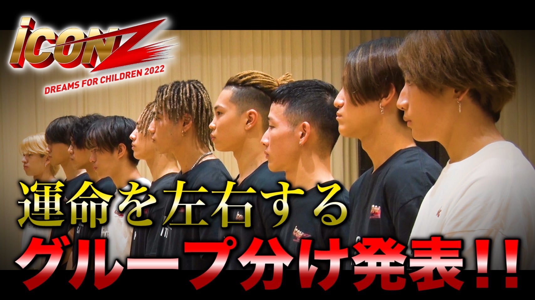 iCON Z 舞台裏密着!! #28 2022/11/20(日) | CL - LDH所属アーティストの動画・MV視聴サービス