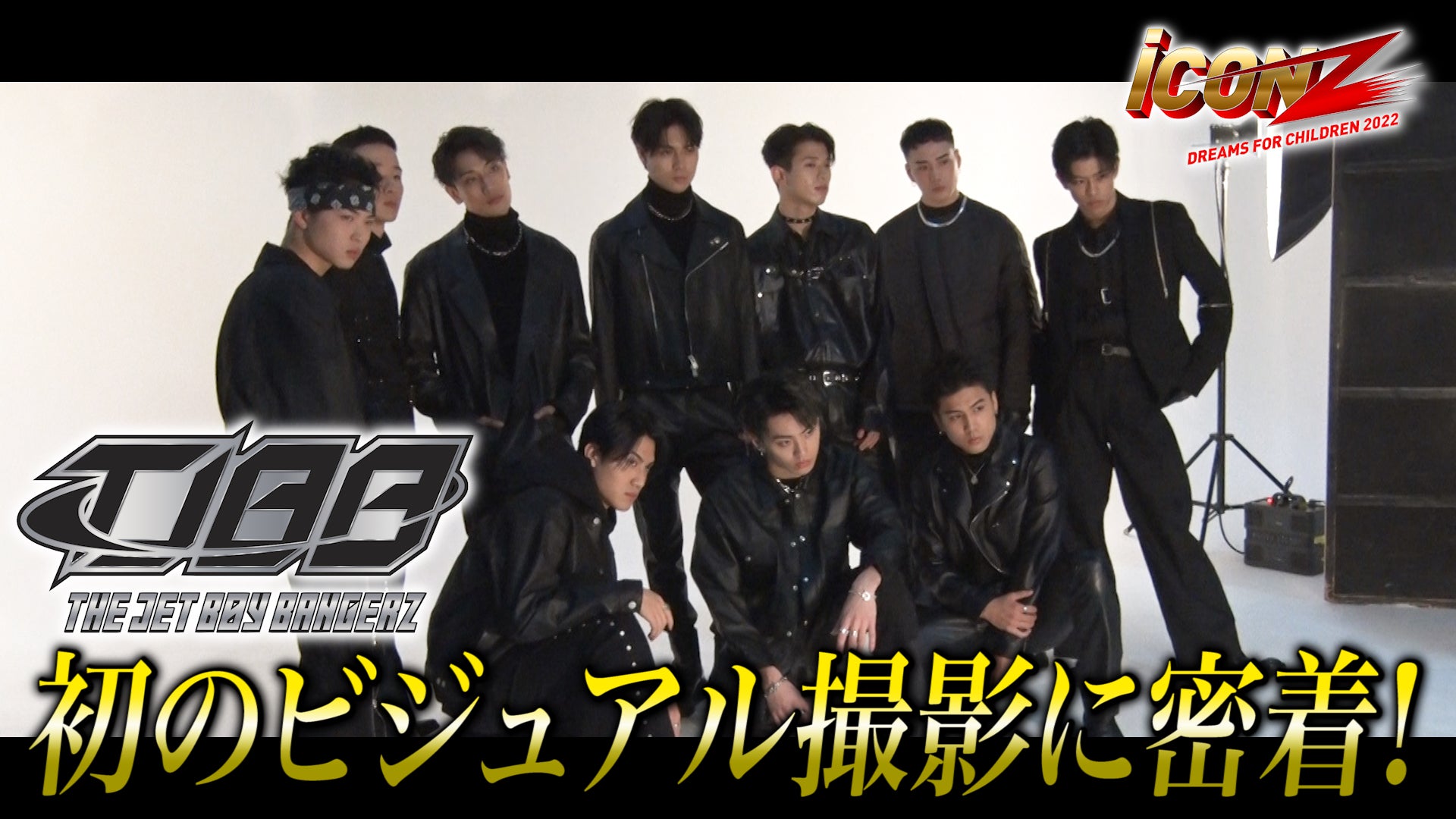 iCON Z 舞台裏密着!! #33 2023/1/29(日) | CL - LDH所属アーティストの動画・MV視聴サービス