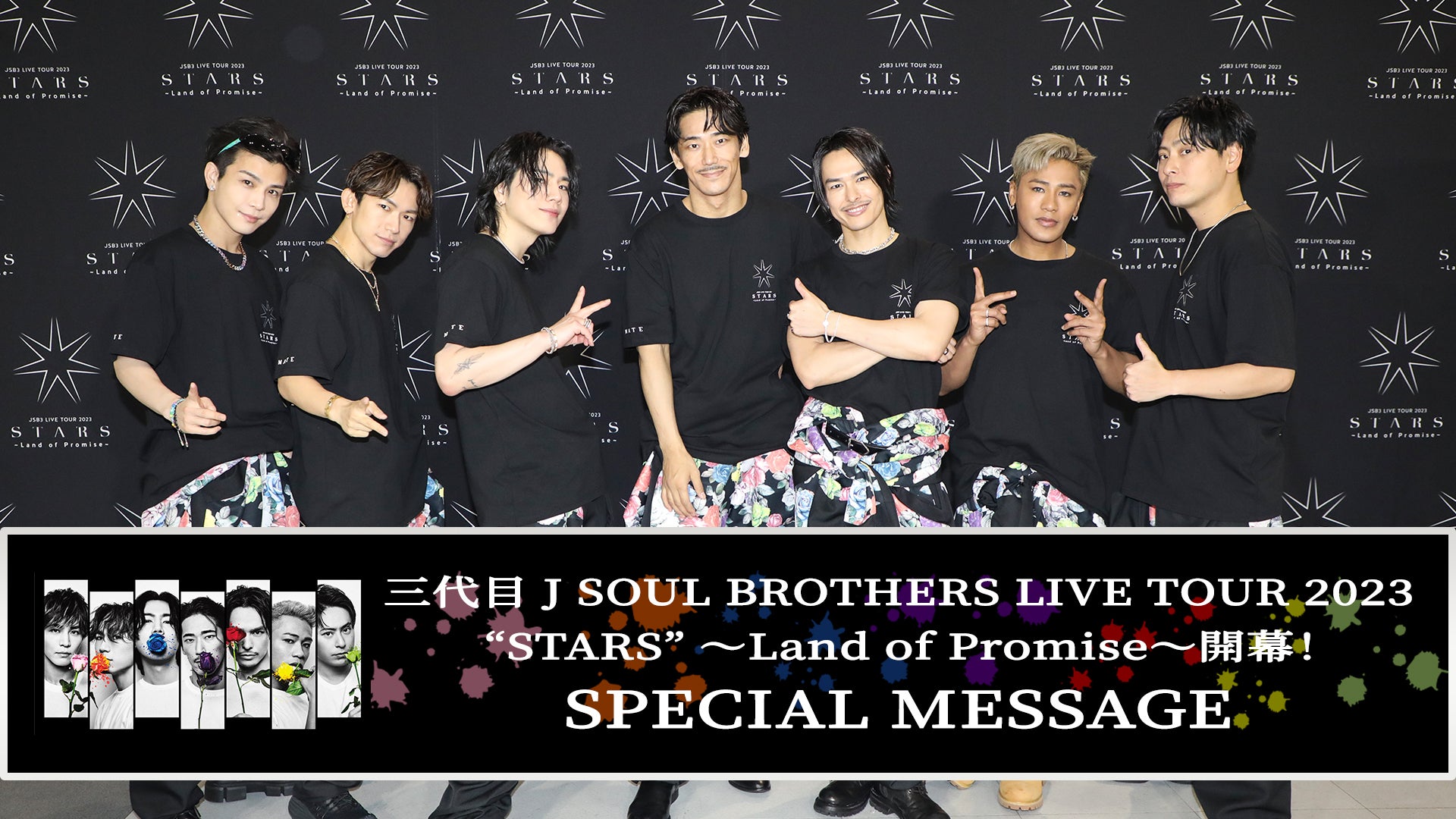三代目 J SOUL BROTHERSよりメッセージ到着！2023/2/21(火) | CL - LDH所属アーティストの動画・MV視聴サービス