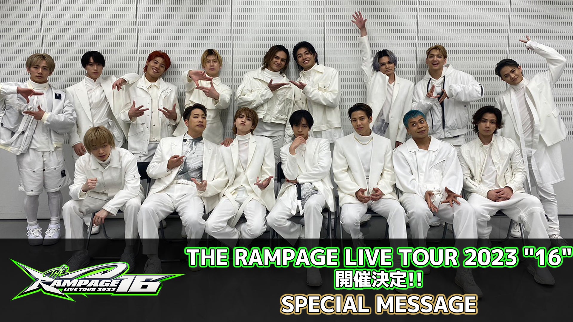 THE RAMPAGEよりメッセージ到着！ | CL - LDH所属アーティストの動画・MV視聴サービス