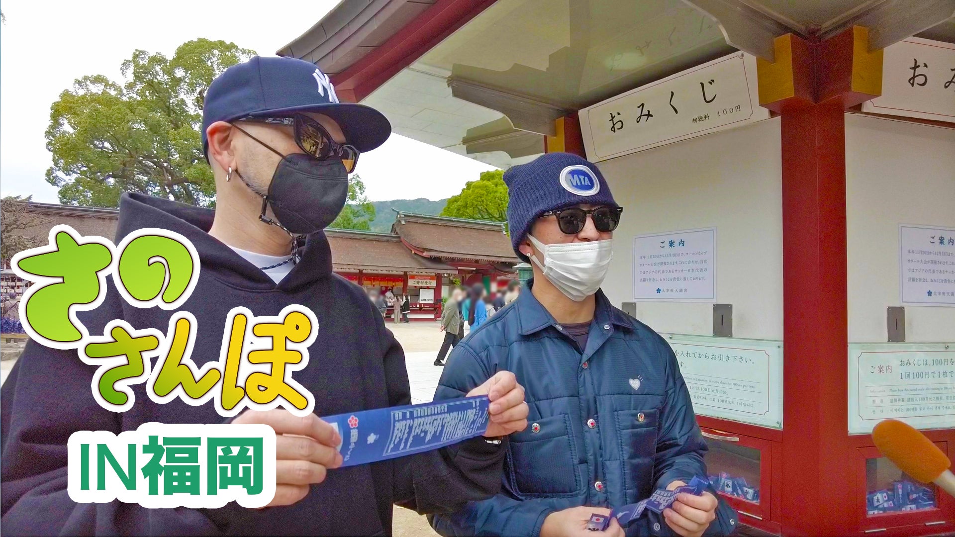 さのさんぽ IN 福岡 2023/5/15(月)GENERATIONS | CL - LDH所属アーティストの動画・MV視聴サービス