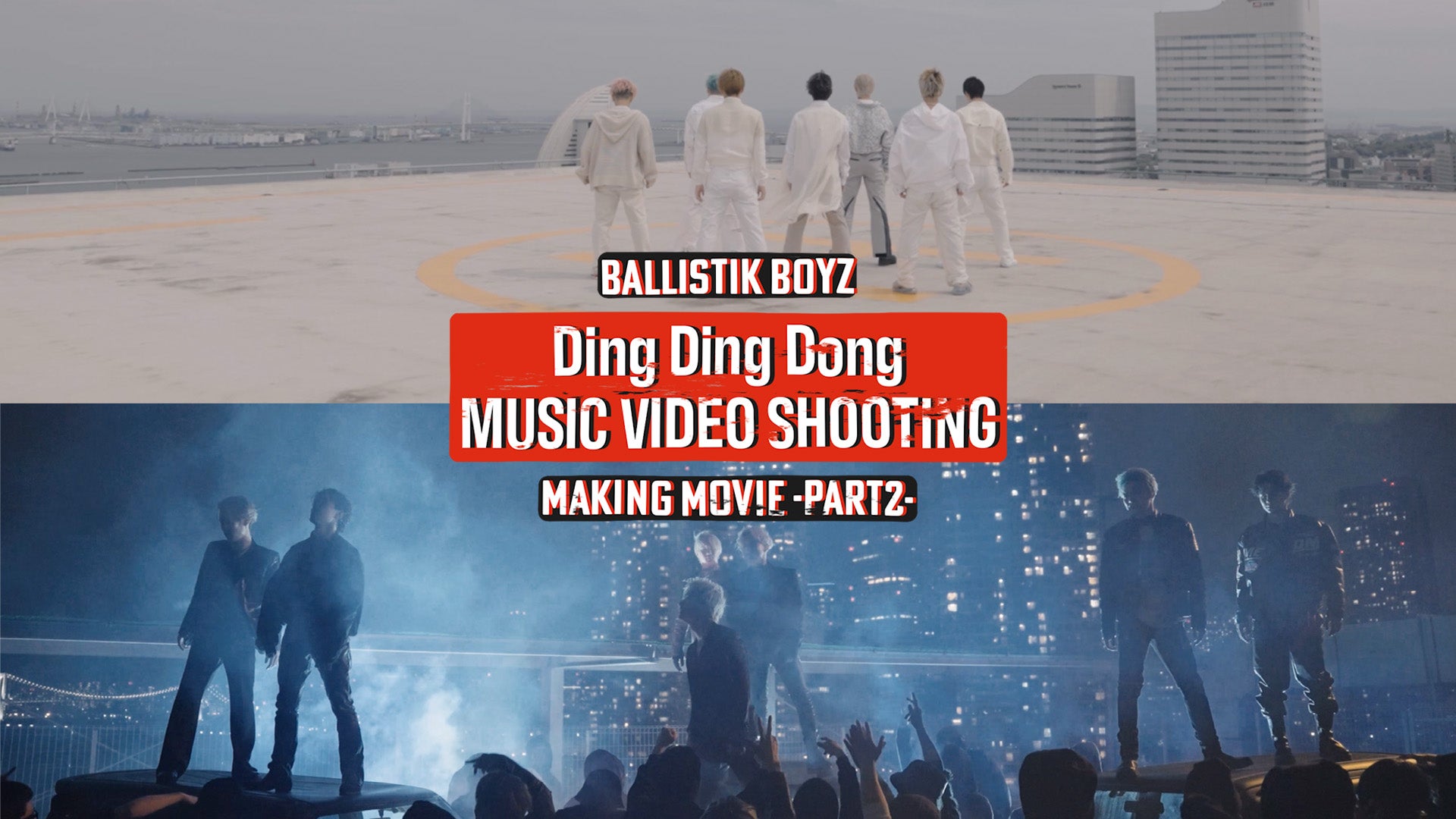 Ding Ding Dong MUSIC VIDEO SHOOTING MAKING MOVIE -PART.2- 2023/6/1（木）BALLISTIK BOYZ | CL - LDH所属 ...