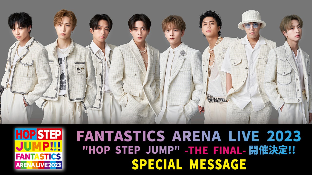 FANTASTICSよりメッセージ到着！2023/7/5(水) | CL - LDH所属アーティストの動画・MV視聴サービス