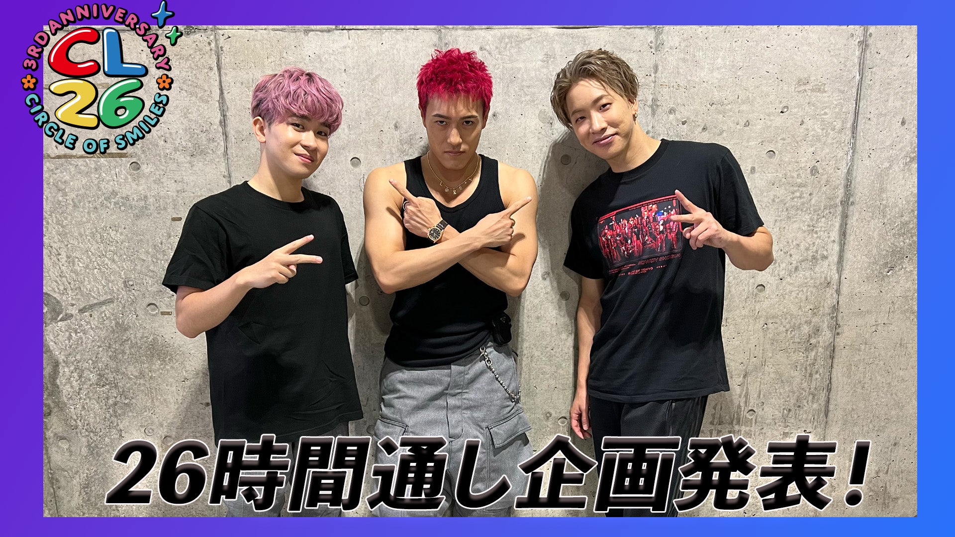 【CL26】26時間通し企画発表！ | CL - LDH所属アーティストの動画・MV視聴サービス