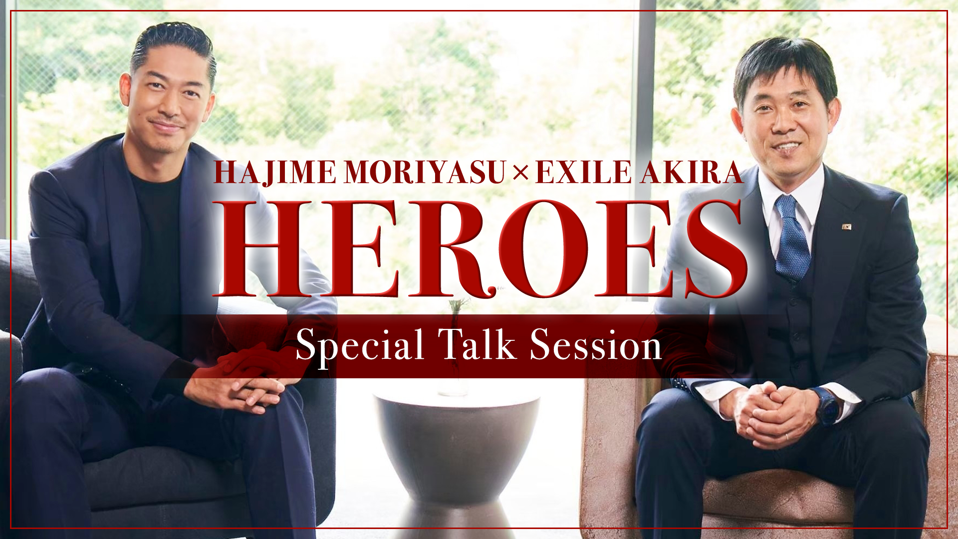 HAJIME MORIYASU × EXILE AKIRA『HEROES』Special Talk Session 2023/8/30(水) | CL - LDH所属アーティストの動画・MV ...