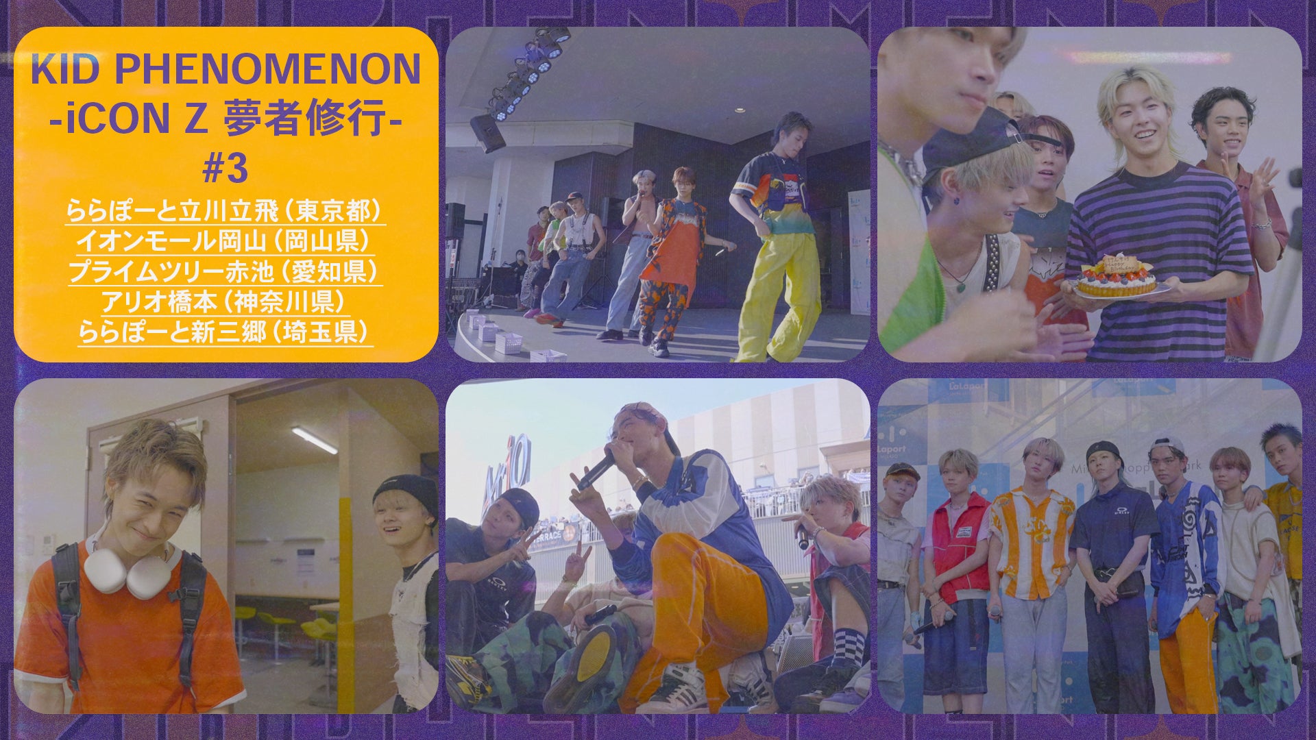 KID PHENOMENON -iCON Z 夢者修行- vol.3 2023/10/17(火) | CL - LDH所属アーティストの動画・MV視聴サービス