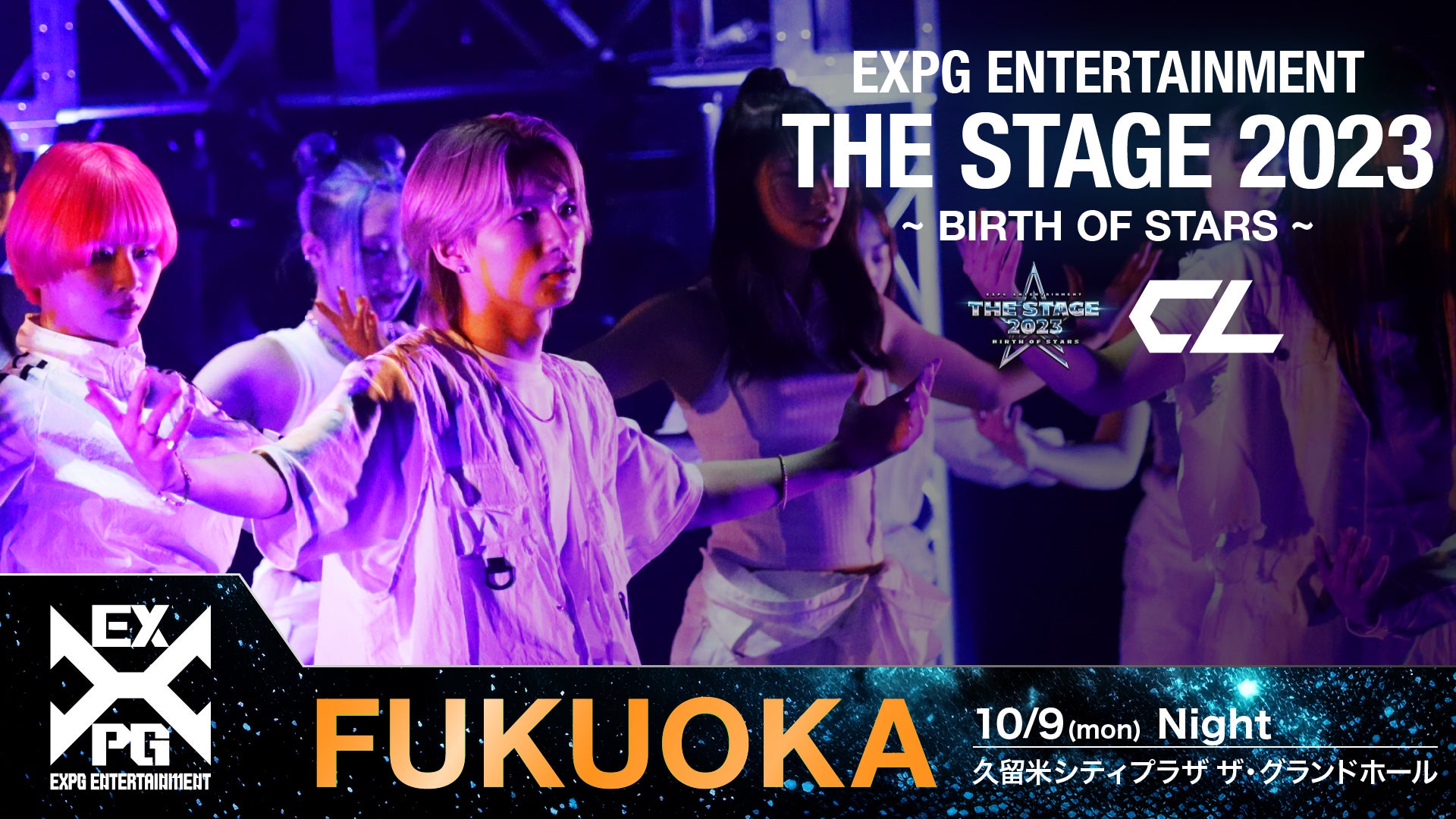 【期間限定配信】EXPG ENTERTAINMENT THE STAGE 2023 ～BIRTH OF STARS～ FUKUOKA夜公演（2023年11月11日公開終了） | CL ...