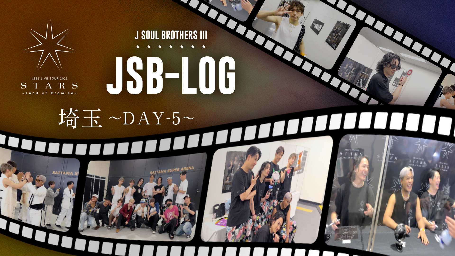 【JSB-LOG】 埼玉DAY-5編 @三代目 J SOUL BROTHERS LIVE TOUR 2023 "STARS" ～Land of Promise～ 2023/10/30(月 ...
