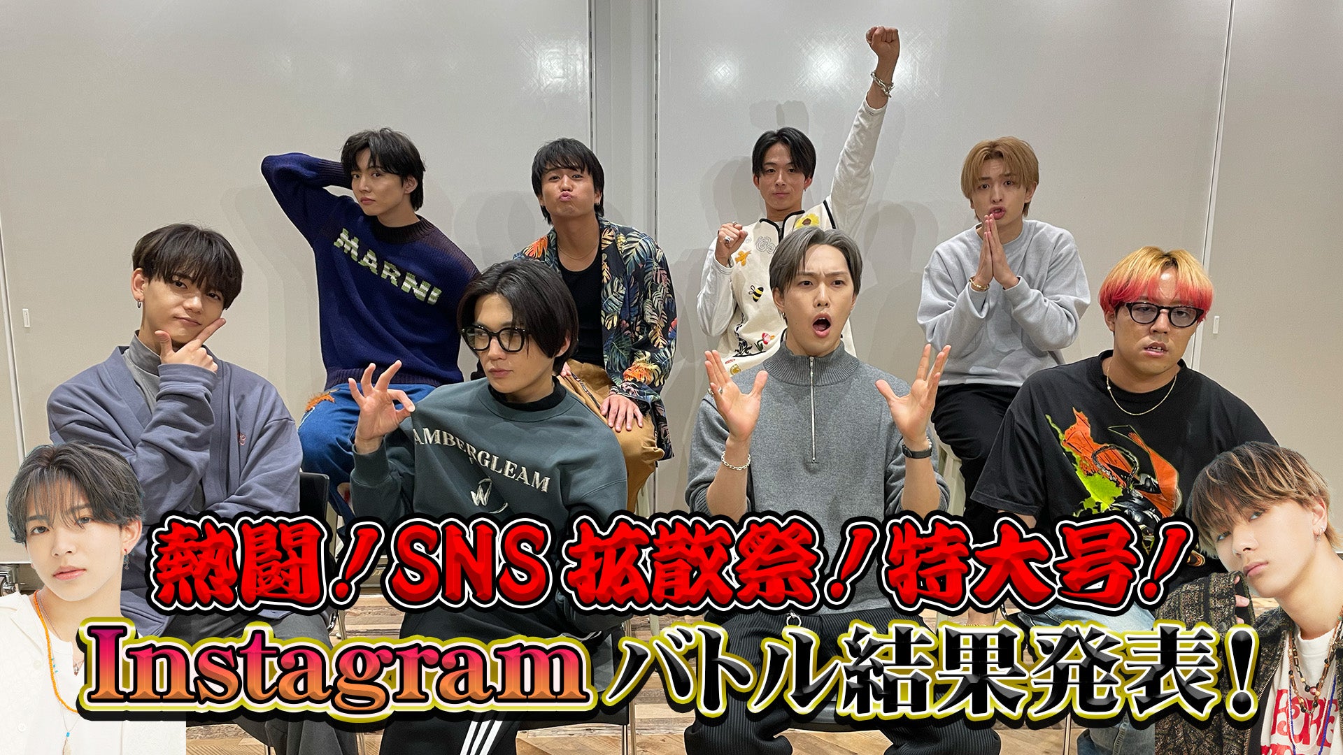 【2ndバトル:Instagram 結果発表】 「FANTASTICSプロモーションバトル ～第2回SNS拡散祭〜」 | CL - LDH所属アーティストの動画・MV視聴サービス