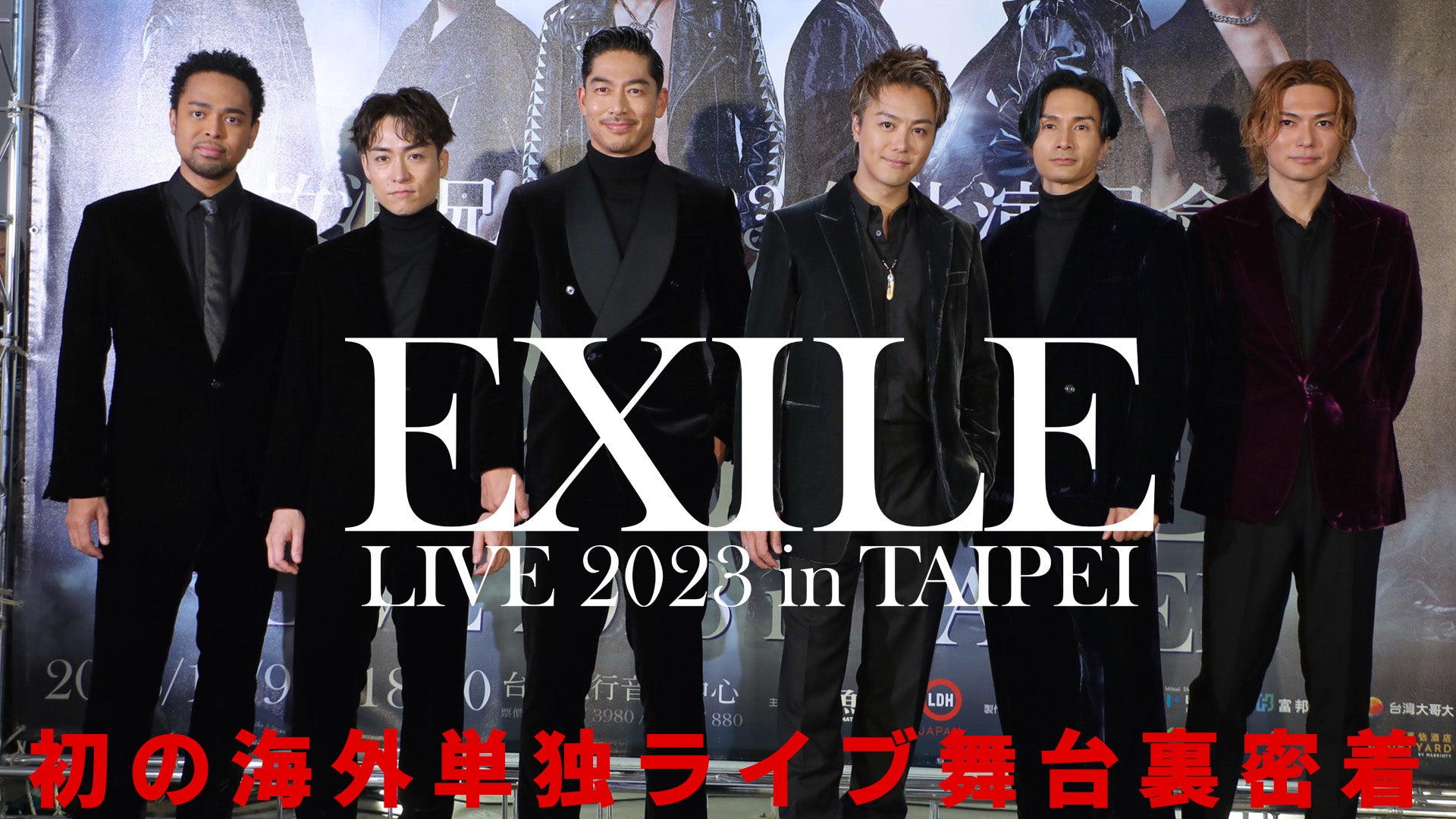 EXILE LIVE 2023 in TAIPEI 密着【前編】 2024/2/4（日） | CL - LDH所属アーティストの動画・MV視聴サービス