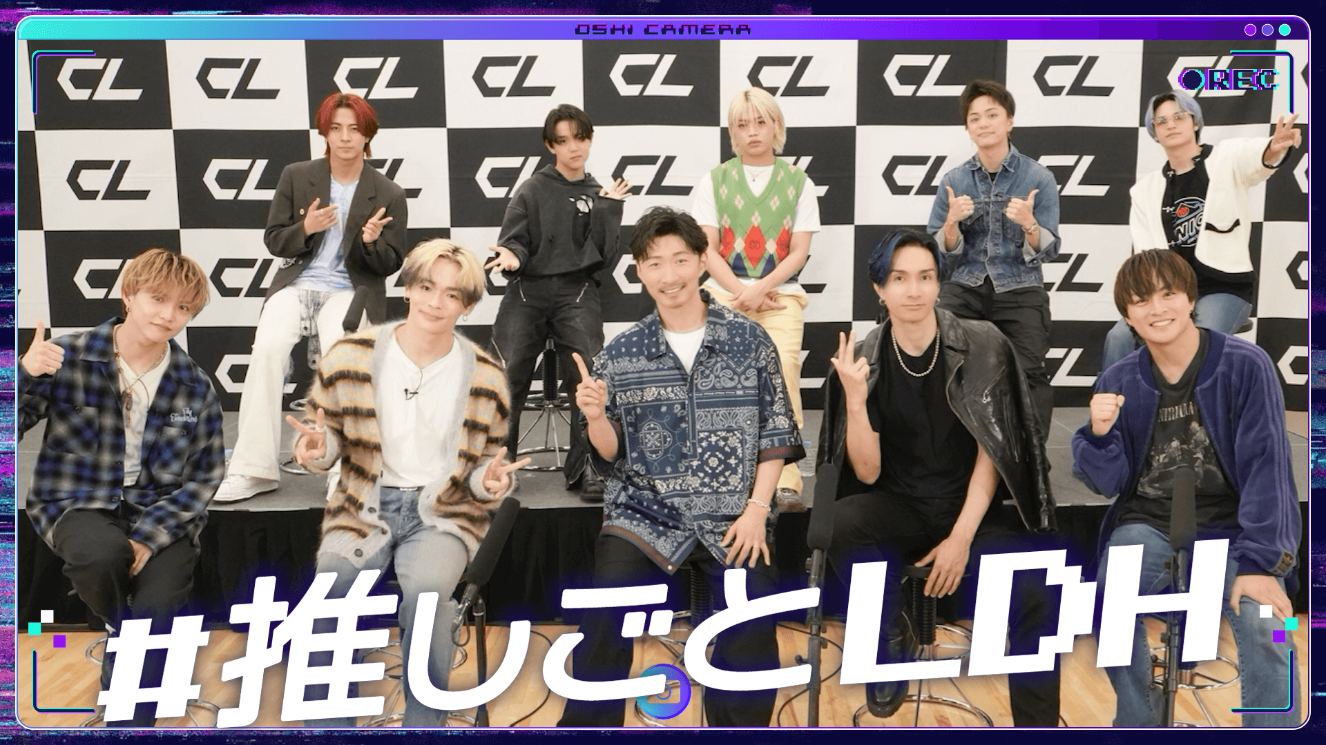 【無料アーカイブ】LDHを広めよう！生配信番組 「#推しごとLDH」 発足スペシャル | CL - LDH所属アーティストの動画・MV視聴サービス