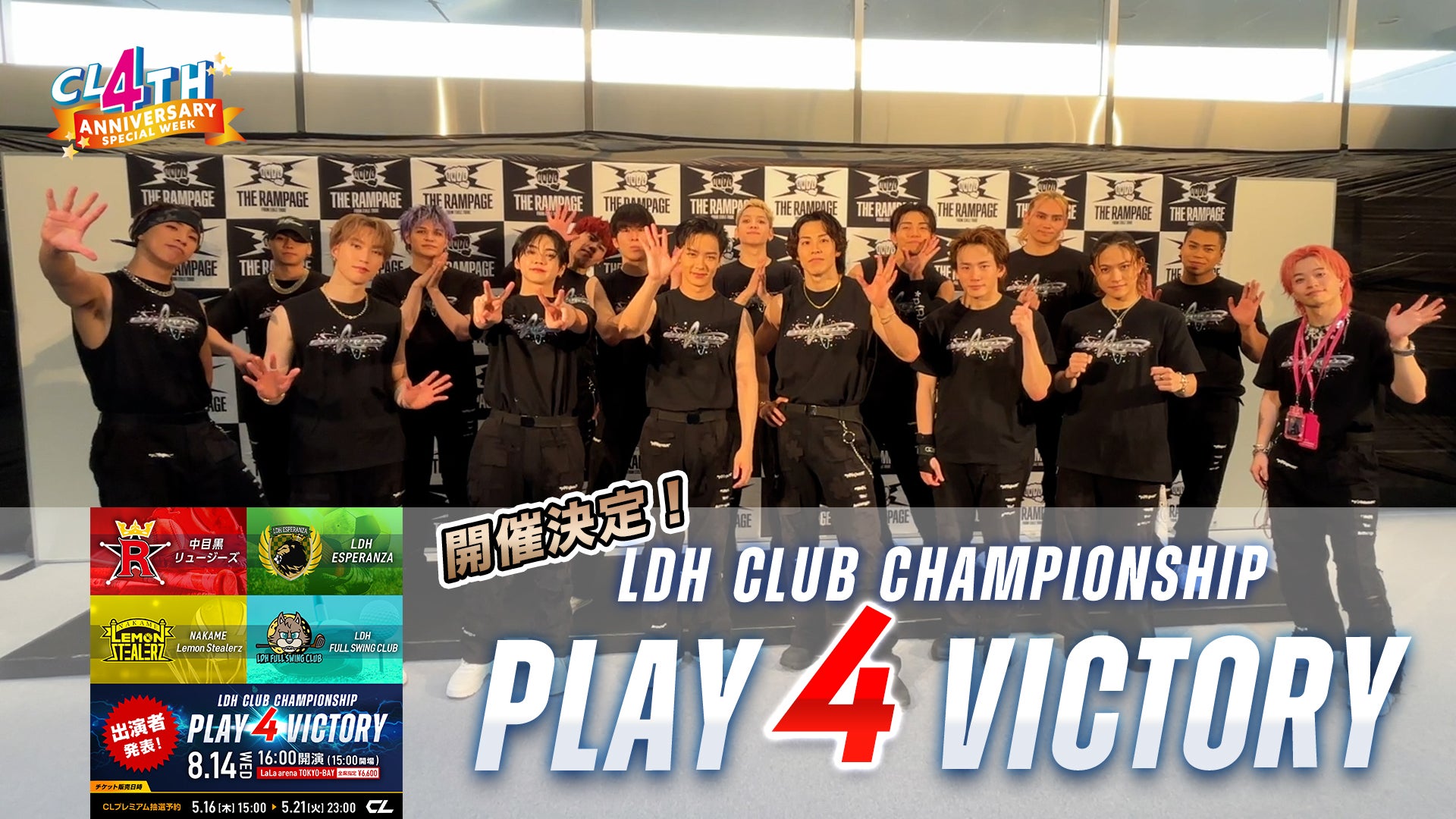 「LDH CLUB CHAMPIONSHIP 〜PLAY 4 VICTORY〜」Message from THE RAMPAGE | CL - LDH所属アーティストの動画・MV視聴サービス