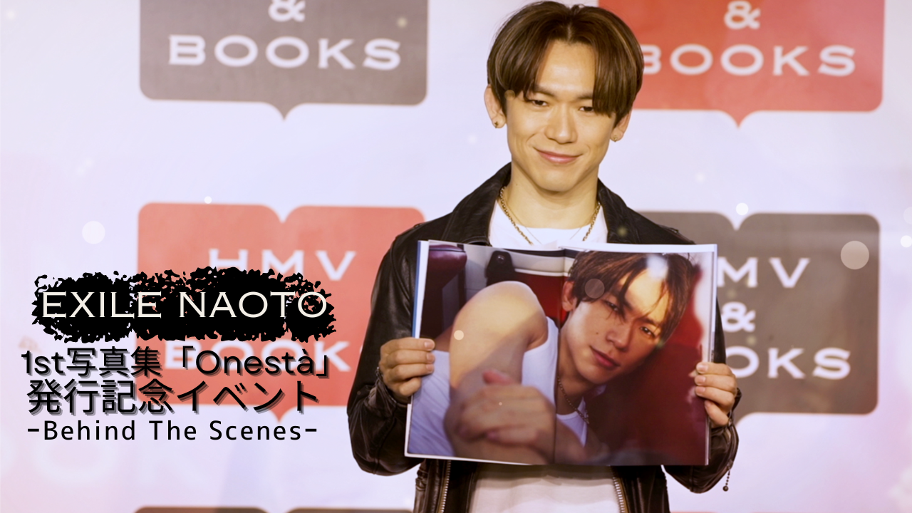 EXILE NAOTO 1st写真集『Onestà』発行記念イベント Behind The Scenes 2024/5/30（木） | CL - LDH所属アーティストの動画・MV視聴サービス