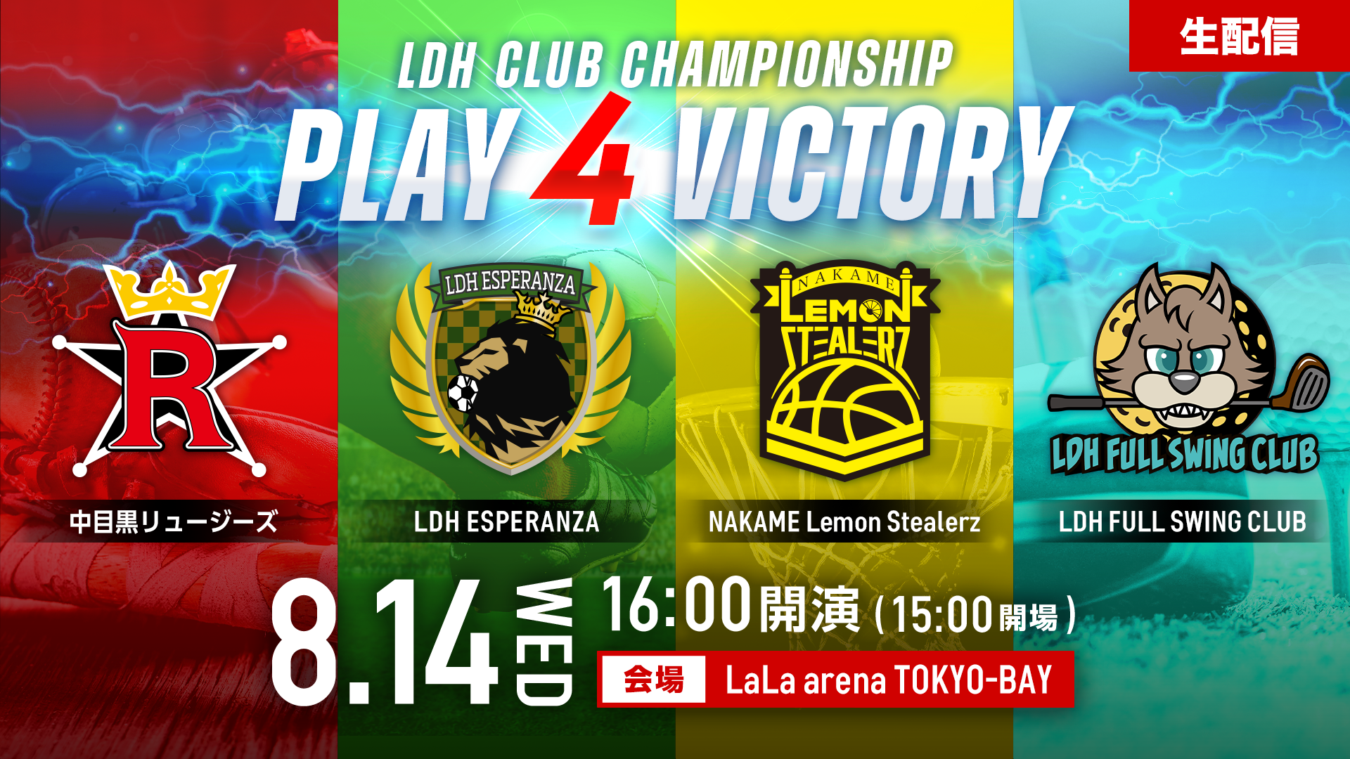 【CL 4th Anniversary】【生配信】LDH CLUB CHAMPIONSHIP～PLAY 4 VICTORY～（2024年8月14日放送分） | CL - LDH所属アーティスト ...