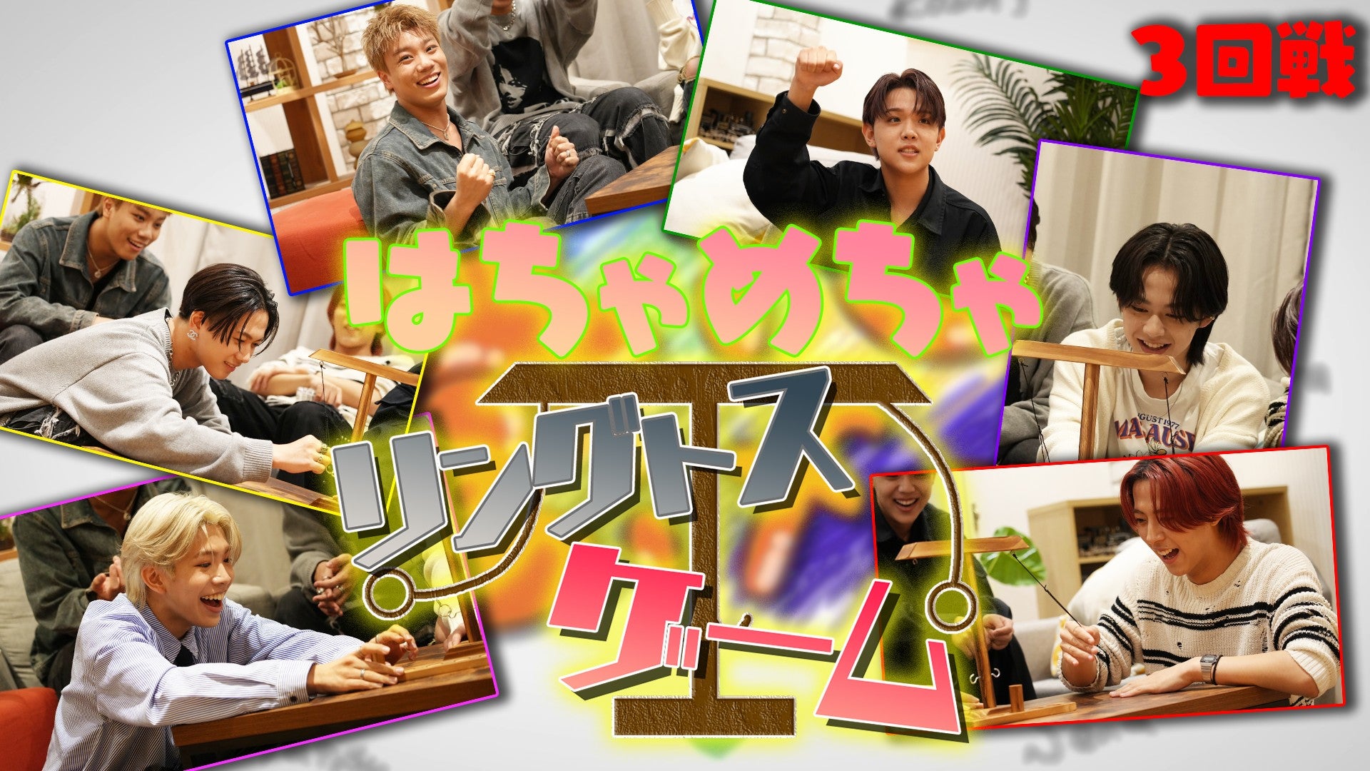 【LIL Life】 はちゃめちゃ "リングトスゲーム" 3回戦 | CL - LDH所属アーティストの動画・MV視聴サービス