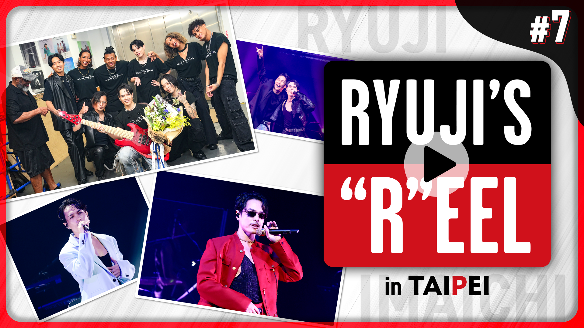 【RYUJI'S “R”EEL】#7 | CL - LDH所属アーティストの動画・MV視聴サービス